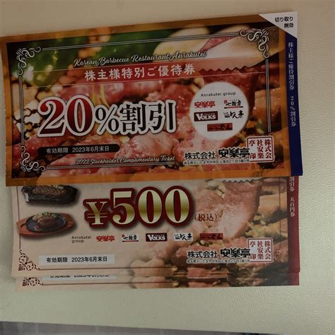 Yahooオークション 安楽亭 株主優待券10000円500×20枚20割引券2