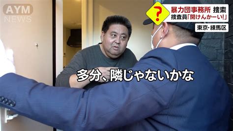 【twitterで話題】警察さん、ヤクザ事務所と勘違いして一般宅へ怒鳴り込んでしまう Youtube