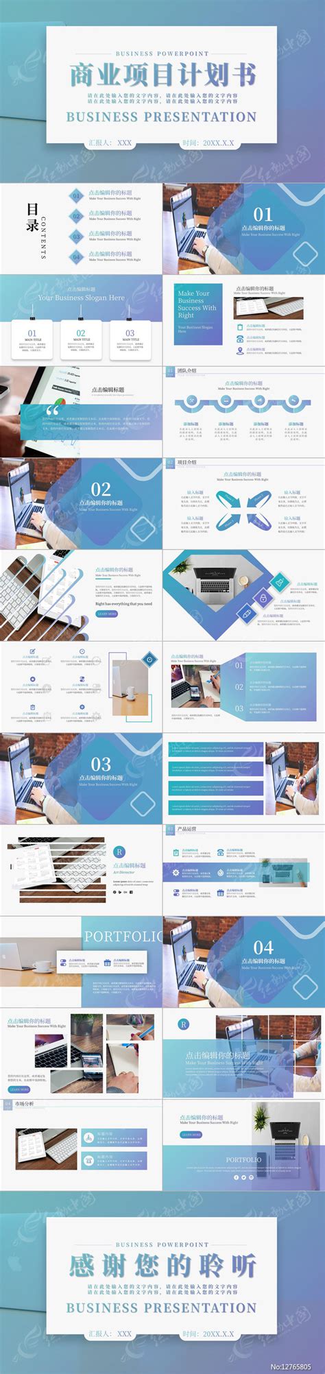 蓝色渐变商务商业项目计划书ppt模板下载 红动中国