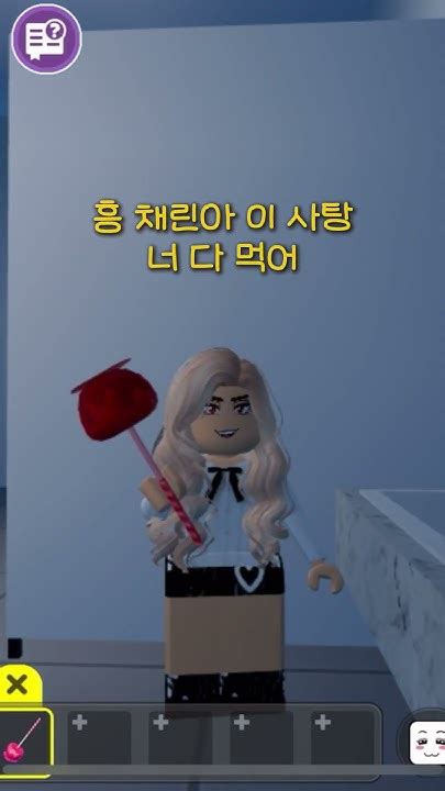 친구에게 공유해 참교육 해보자 Shorts Short 참교육 로블 로블계 Pc방 로블록스 구독과좋아요 알고리즘