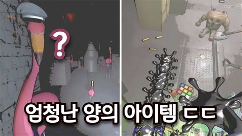 몬스터 사체 파밍 플라밍고 모드 사기 솔로 리썰 컴퍼니 Youtube