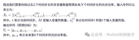 【多变量输入超前多步预测】基于gru的光伏功率预测研究附matlab代码t 时间变量 Truepower光伏电池功率 Ambitemp