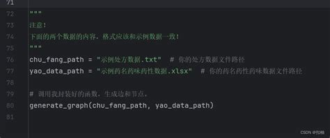 【数据可视化】使用python gephi，构建中医方剂关系网络图！ 利用gephi软件绘制网络图 csdn博客