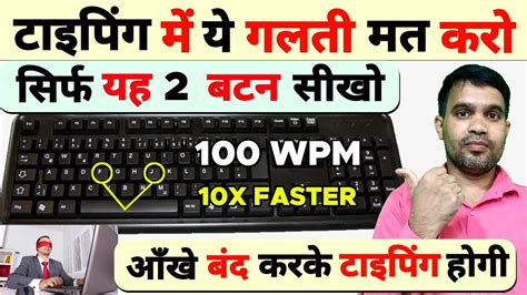 5 Best Tricks To Increase Typing Speed टइपग सपड कस बढय