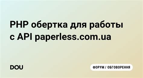 Php обертка для работы с Api Ua Dou