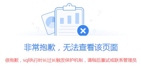 session timeout 报错 FineReport帮助文档 全面的报表使用教程和学习资料
