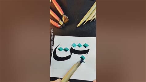 Arabic Calligraphy Letter Seen س Calligraphy Art Viralshorts