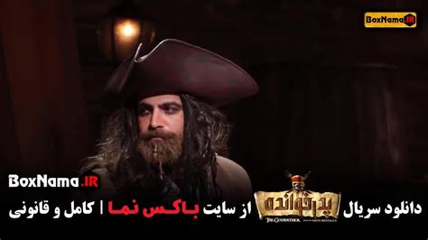 دانلود قسمت ۳ سوم فصل دوم پدرخوانده تماشای انلاین فصل دوم پدر خوانده