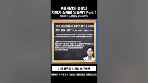 의사가 논문으로 말해주는 울쎄라와 슈링크 등 국산장비 차이가 실제로 났을까 가격과 효과 부작용주기 한 편에 정리 Part