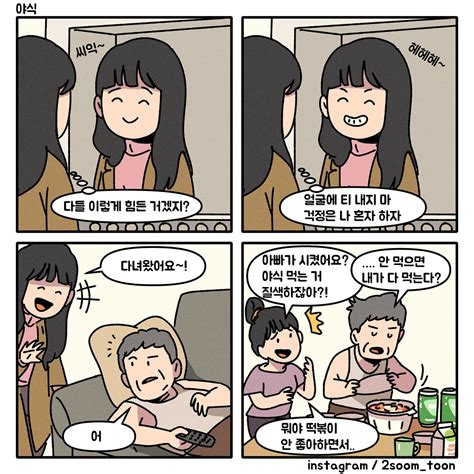 Instagram Photo By 이숨 인스타툰 • Jul 21 2024 At 1140 Pm