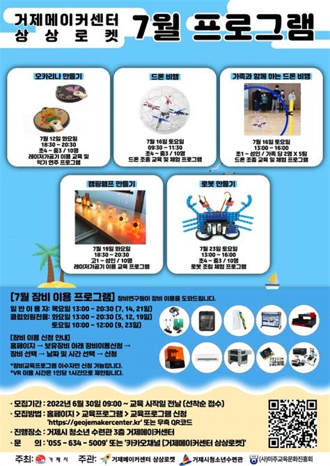 거제메이커센터 7월 프로그램 안내 공지사항 거제메이커센터