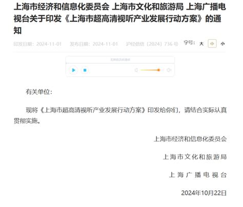 上海发布超高清视听产业发展行动方案，提及mini Microled Miniled Mini Microled Microled网
