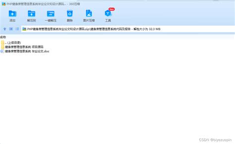 健身房信息管理系统（phphtmlmysql）数据库健身房管理系统 Csdn博客