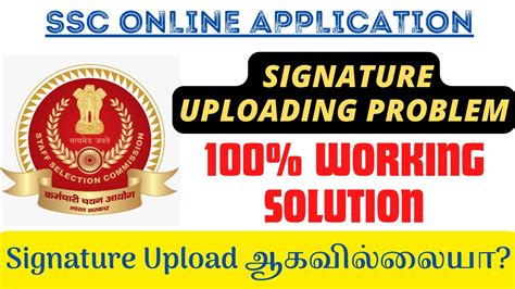 Ssc Signature Upload Problem Solution 100 Working In Tamil Youtube