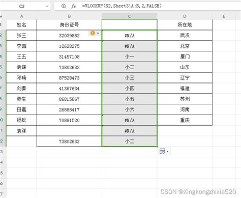 Excel表格的额外收获二（粘贴跳过空单元格）vlookup跳过空数据 Csdn博客