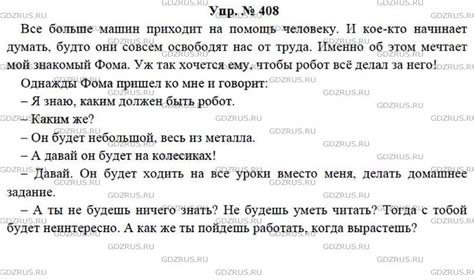 ГДЗ по Русскому языку 7 класса: Ладыженская Упр. 408