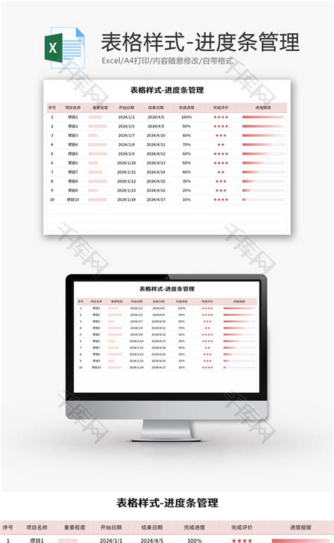 公司管理进度条exce报表模板设计 千库网 excelid：193426