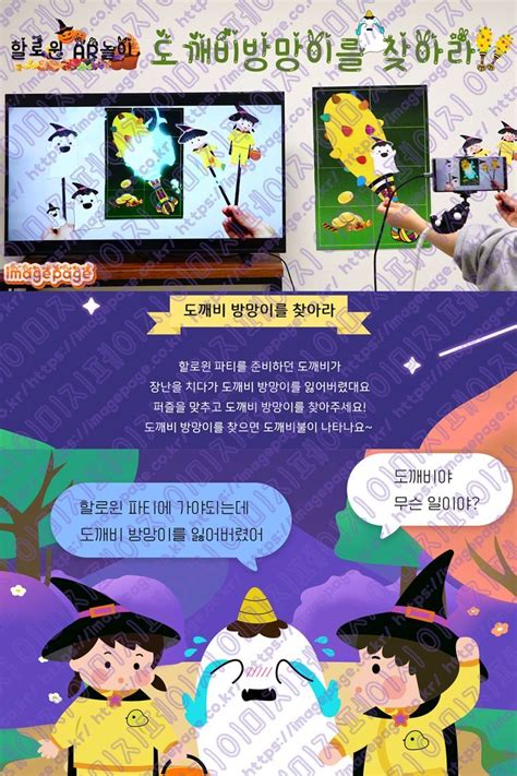 이미지페이지 어린이집 유치원 할로윈 놀이 도안 이미지 영상