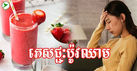 ភេសជ្ជៈ ប៉ូវគ្រាប់ឈាមក្រហម ការពារកាត់បន្ថយបញ្ហាស្លេកស្លាំង ព្រោះខ្វះជាតិដែក