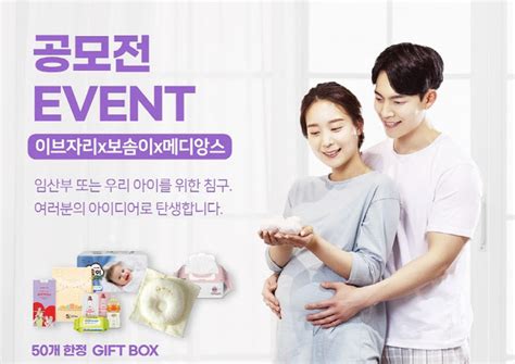 이브자리 키트 증정 임산부 응원 캠페인