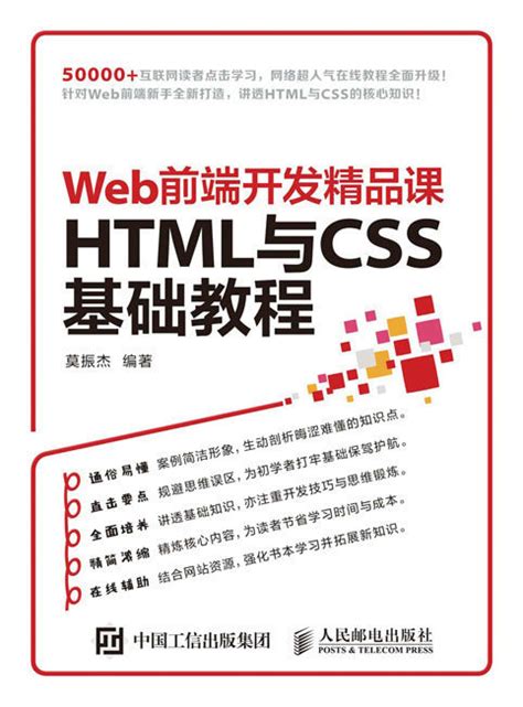 Web前端开发精品课 Html与css基础教程虎窝淘