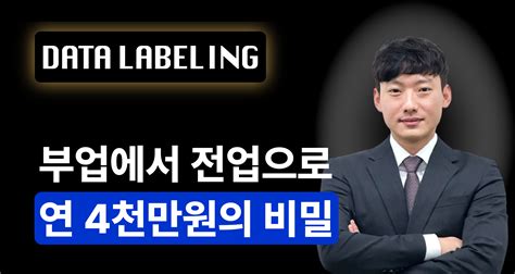 데이터 라벨링 실무 특강