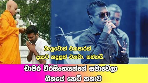 Samawela Hadaganna Mata Mage Hitha Sinhala Keti Kathawa Youtube