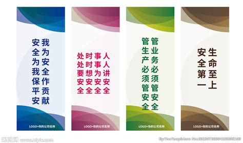 安全生产标语设计图 海报设计 广告设计 设计图库 昵图网