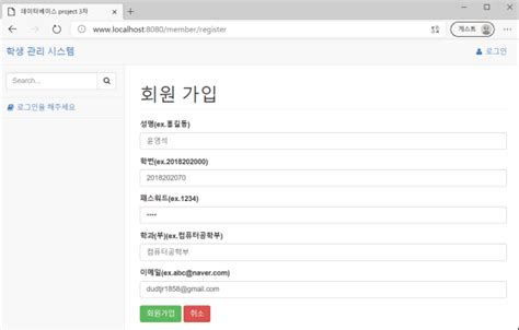 Github Soojeodbproject 학생정보관리시스템