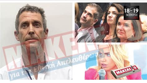 «Η ΑΛΕΞΙΑ ΜΠΑΚΟΓΙΑΝΝΗ ΣΥΜΜΕΤΕΙΧΕ ΣΕ ΣΚΟΤΕΙΝΕΣ ΕΤΑΙΡΕΙΕΣ ΤΗΣ ΚΥΠΡΟΥ ΚΑΤΑΖΗΤΟΥΜΕΝΟΣ ΕΒΡΑΙΟΣ