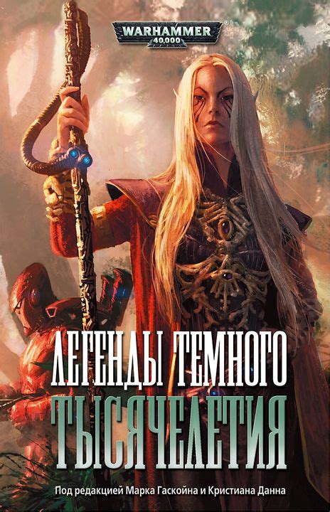 Книги Цикла Ересь Хоруса - appleproblem