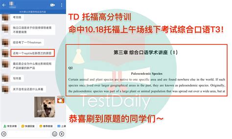 2023年10月18日托福真题考情回顾：口语都是旧题！学术讨论写作新题有点难？附托福真题资料免费下载领取 Testdaily厚朴优学