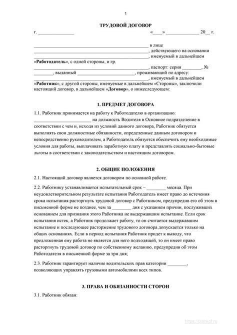 Трудовой договор с водителем образец 2025