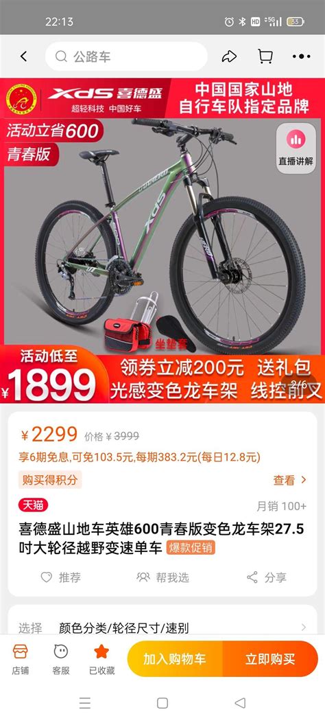 懂山地车的大神，可以给个挑选建议吗？（捷安特and喜德盛） 知乎