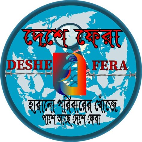 দেশে ফেরা Deshe Fera