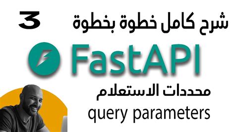 شرح خطوه بخطوه للمبتدئين Fastapi كيف تبدأ مع Python لبناء Apis بسهولة