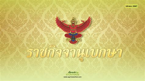 ราชกิจจาฯเผยแพร่ประกาศสำนักนายกฯแต่งตั้งข้าราชการให้ดำรงตำแหน่งประเภทบริหารระดับสูง สังกัด