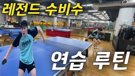 레전드 수비수 코치님의 대회 전 연습 루틴 ㄷㄷ Feat 윤종범 코치 Youtube