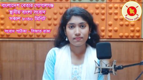 সকাল ৮ ৩০ মিনিটের বাংলা সংবাদ Youtube