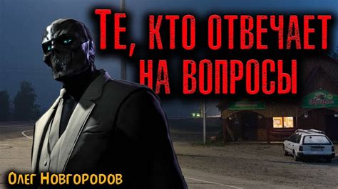 ТЕ КТО ОТВЕЧАЕТ НА ВОПРОСЫ Страшные истории Youtube