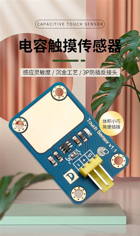 Arduino 电容触摸传感器 数字触摸开关 Touch 触摸感应按键模块信号输入模块机器人传感器智能机器人组件奥松机器人基地