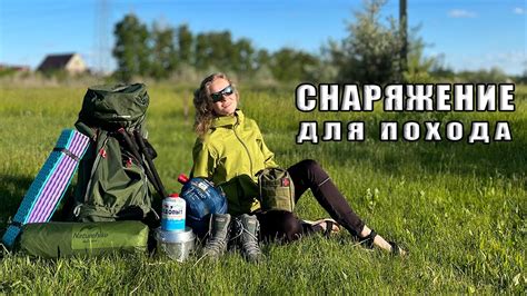Снаряжение для похода / Делюсь своей раскладкой рюкзака для похода по ...