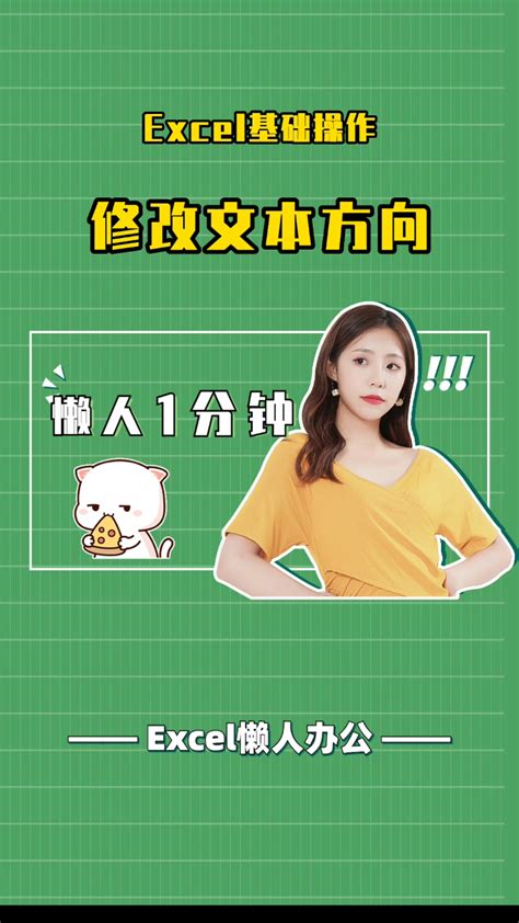 Excel单元格文本方向调整修改的3种方式你是否了解？ 度小视