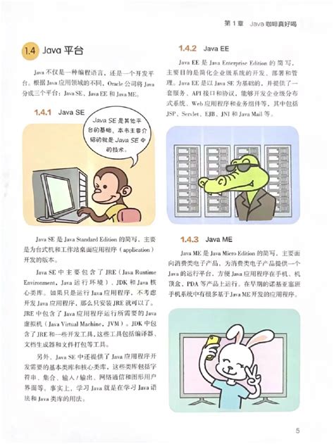 宝藏推荐——《看漫画学java》320页pdf 哔哩哔哩