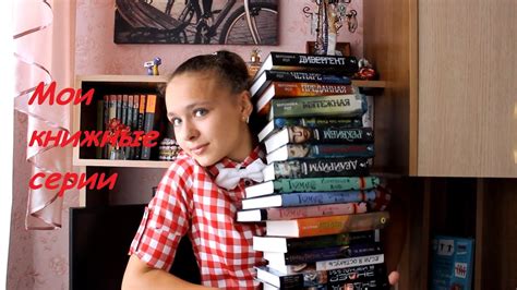 Мои книжные серии YouTube