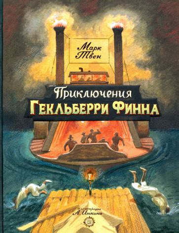 Книга: "Приключения Тома Сойера" - Марк Твен. Купить книгу, читать ...