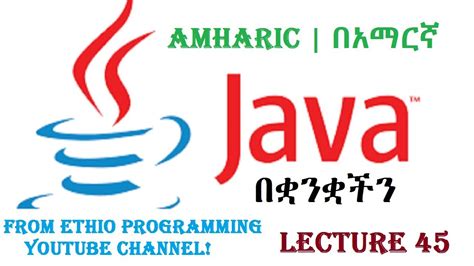 Lecture 45 Java Programming Tutorial Multidimensional Array In Amharic በአማርኛ Youtube