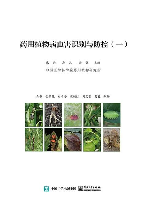 药用植物病虫害识别与防控百度百科