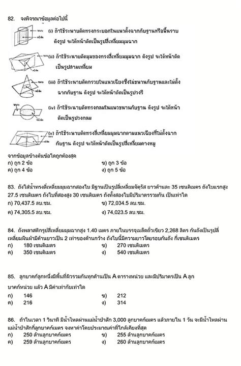 แนวข้อสอบคณิตศาสตร์เข้า ม1 ชุดที่3 พร้อมเฉลย Tutorbento