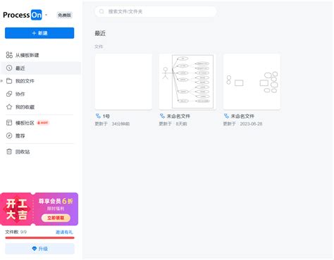 免费使用画流程图的软件processon processon收费 csdn博客